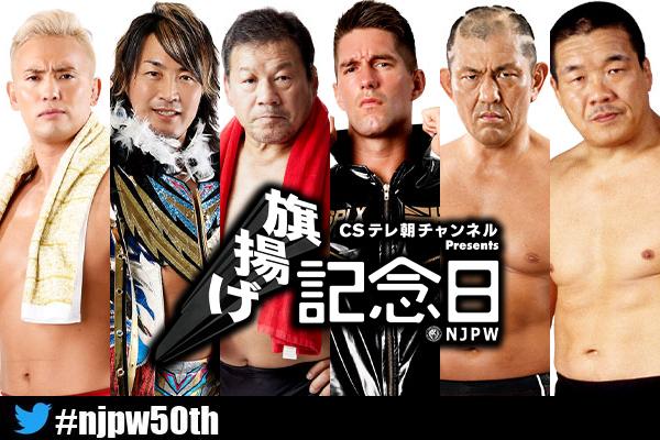 Final Card For NJPW 50th Anniversary Event